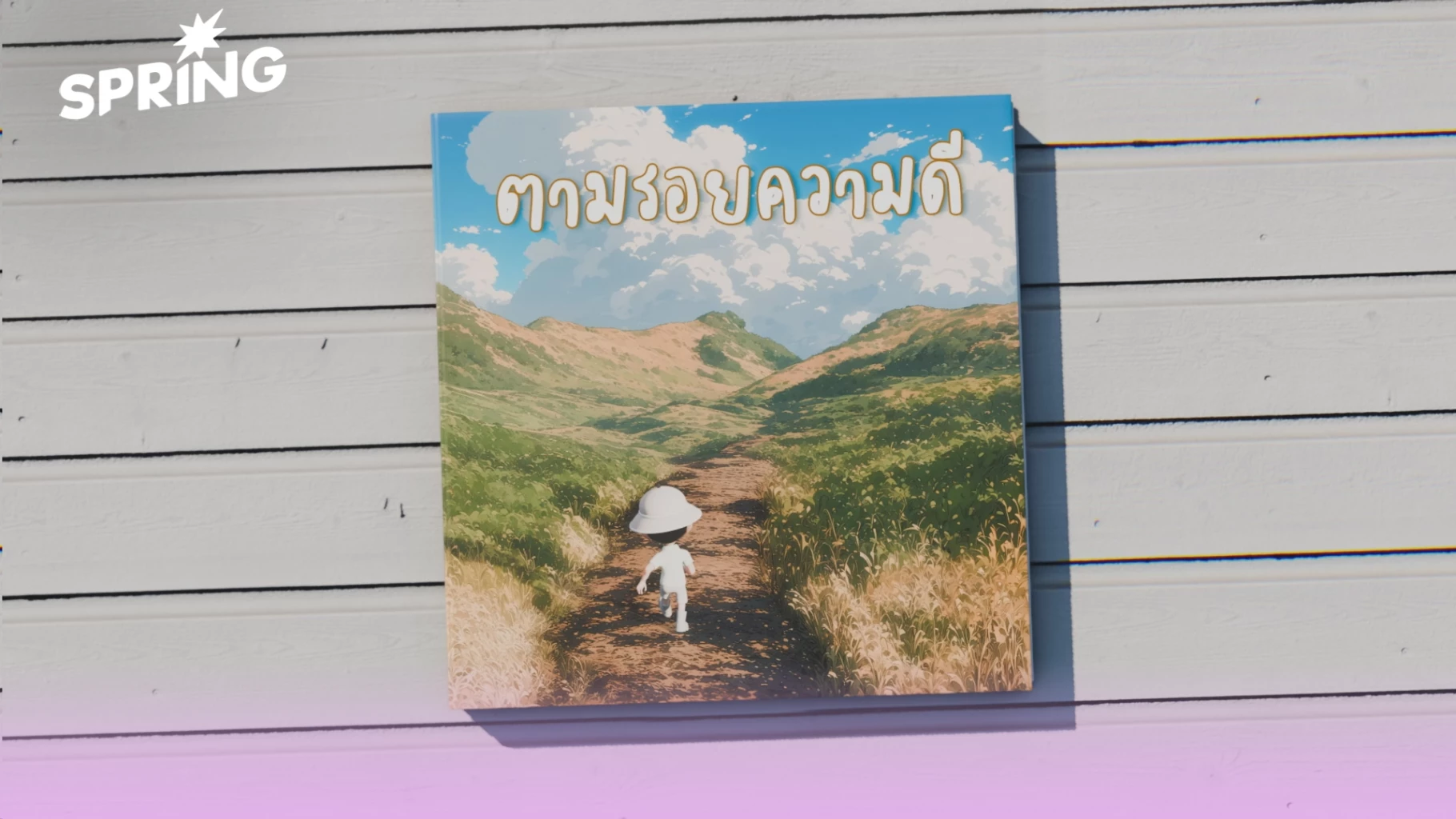 GMM ถ่ายทอดบทเพลง "ตามรอยความดี" ในโอกาสปีมหามงคลเฉลิมพระชนมพรรษา 6 รอบ