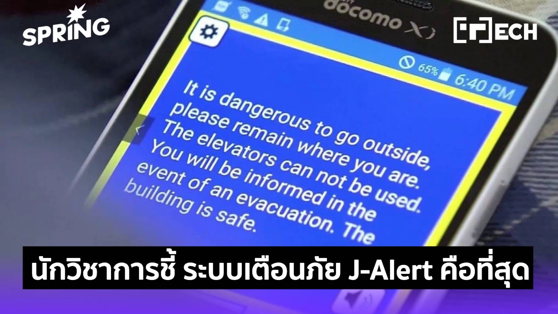 นักวิชาการเผย ระบบเตือนภัย J-Alert ของญี่ปุ่น การเตือนภัย ที่ เข้าถึง ...