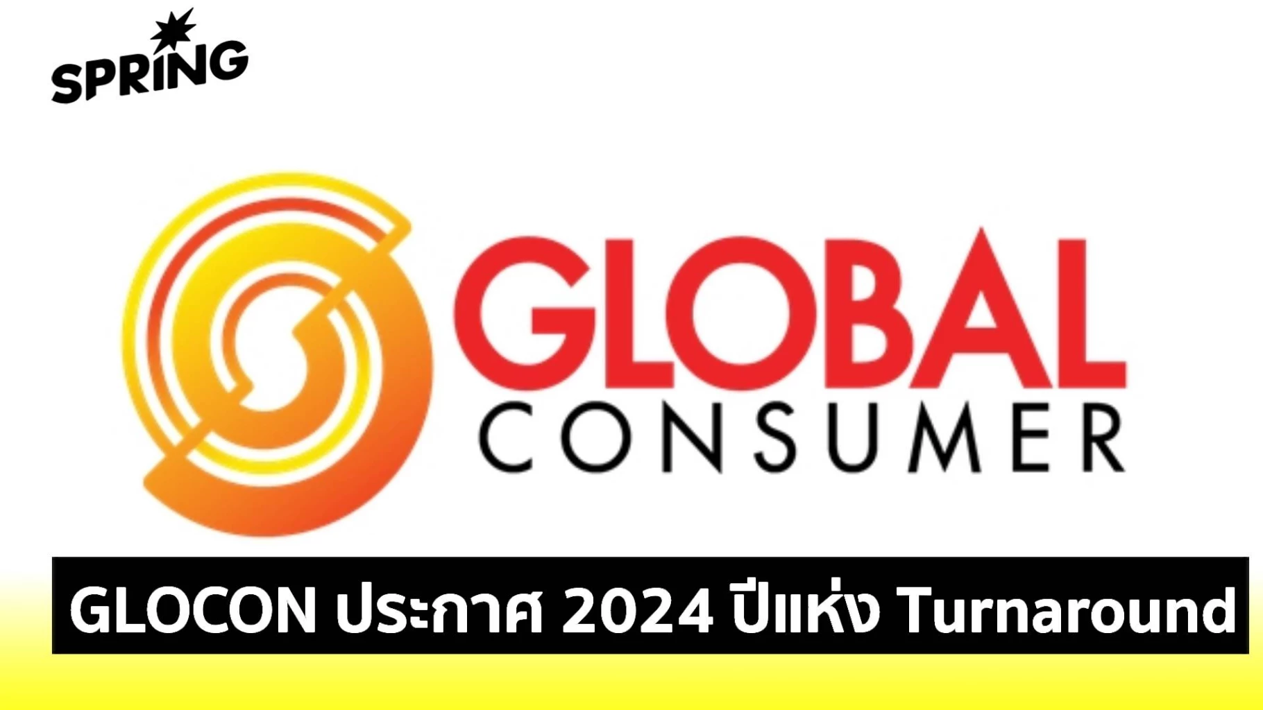 GLOCON ประกาศ 2024 ปีแห่ง Turnaround เร่งเครื่องสร้างรายได้กลุ่มบริษัทย่อย