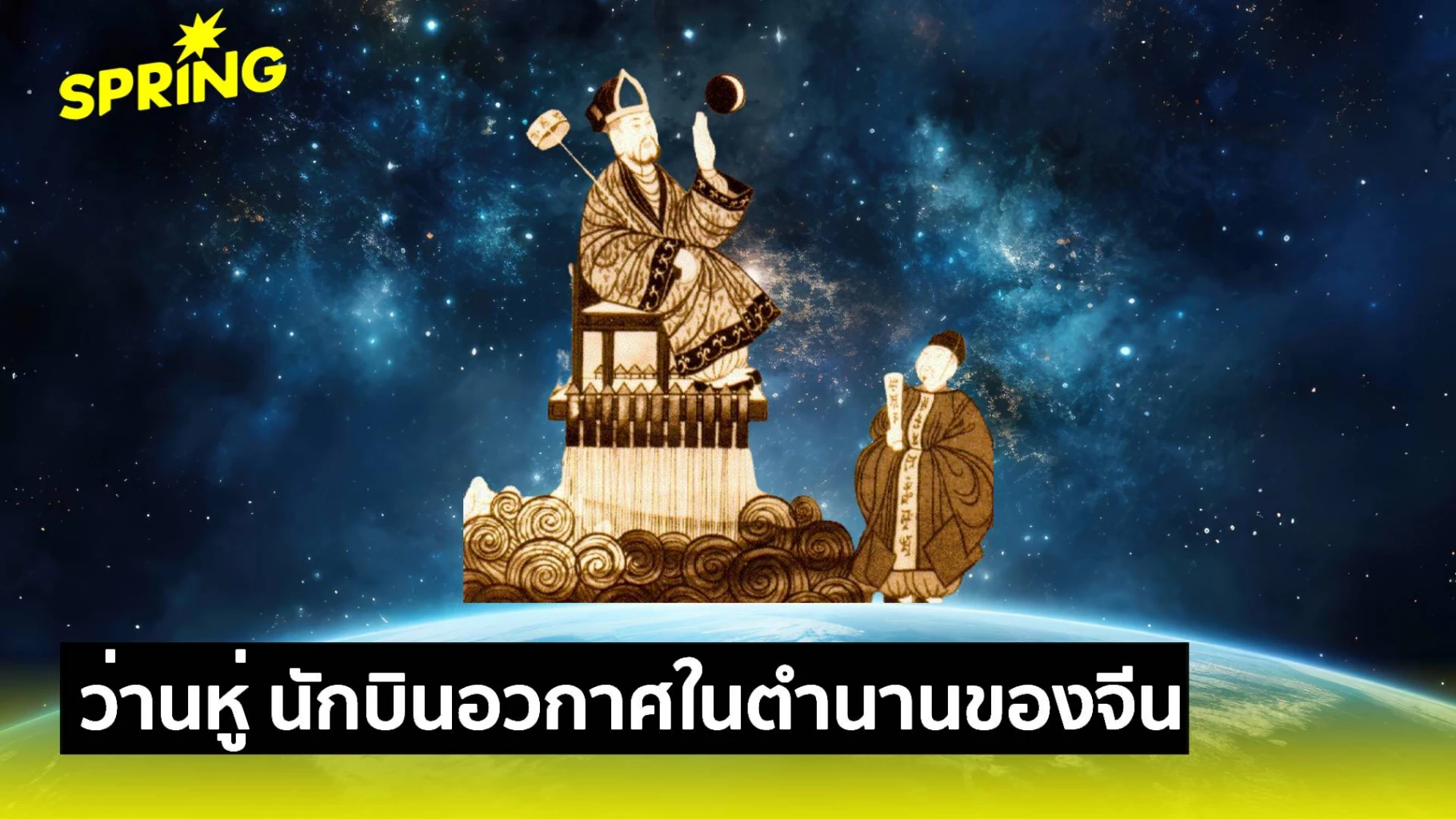 Unveiling the Ancient Space Pioneer: The Fascinating Story of Wanhu ...