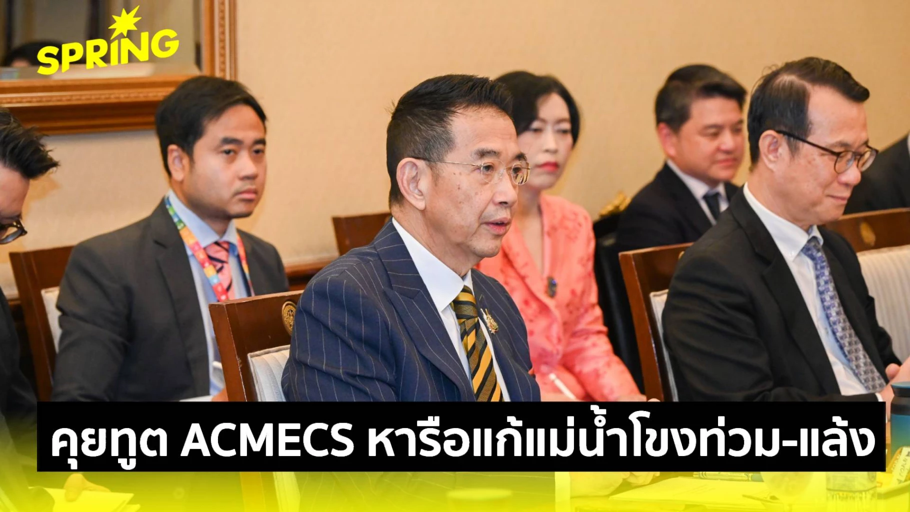“มาริษ” จับเข่าคุยทูตกลุ่ม "ACMECS" หารือแก้ปัญหาแม่น้ำโขงท่วม-น้ำแล้ง