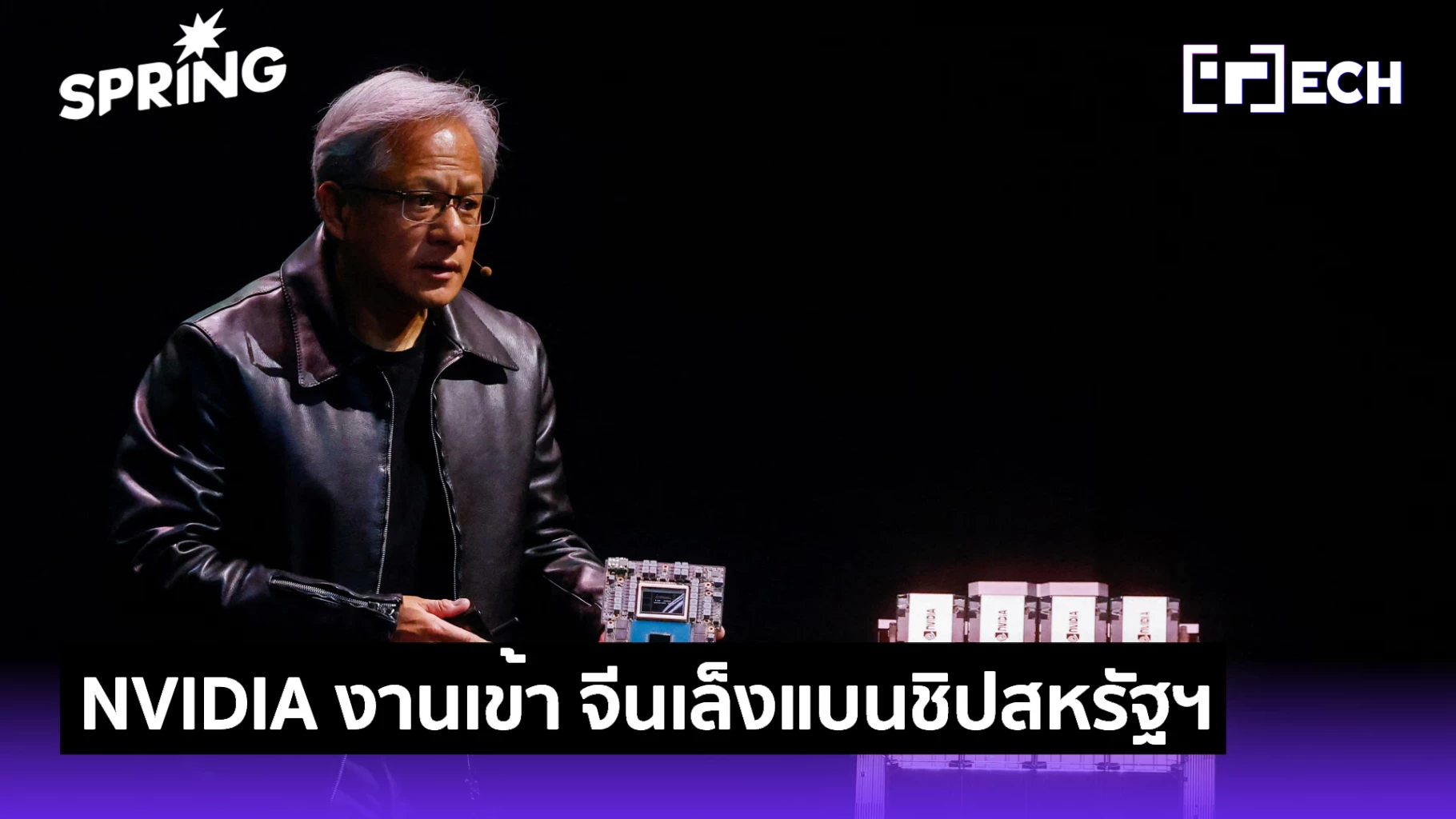 NVIDIA vs HUAWEI สงครามชิป AI ศึกสองมหาอำนาจ สหรัฐฯ-จีน ท้าชิงผู้นำแห่ง ...