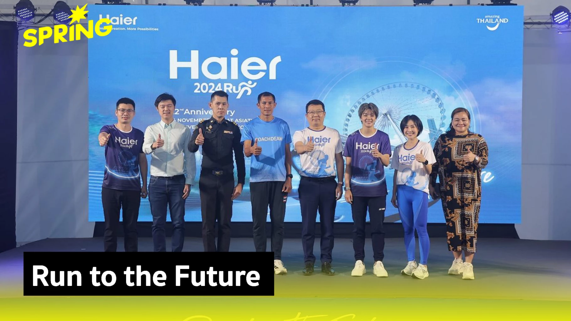 ไฮเออร์ จัดงานวิ่งมินิมาราธอน "Haier Run 2024 Run to the Future" วันที่ ...