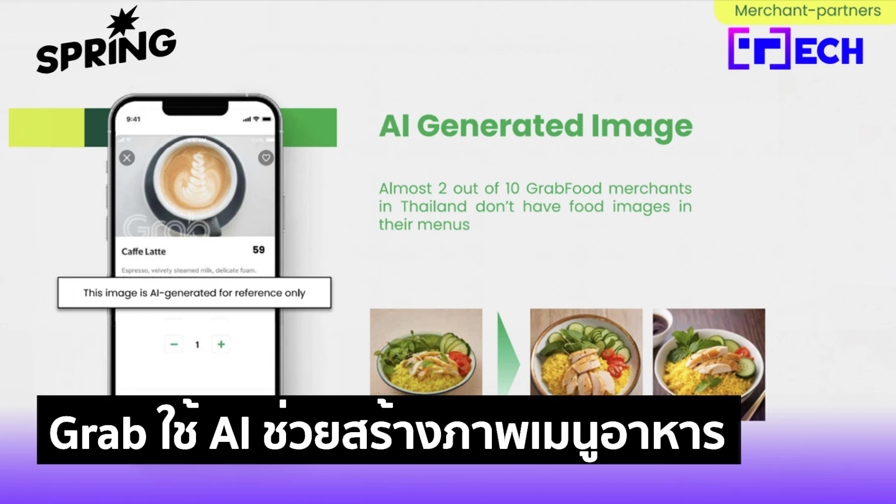 Grab ใช้ AI พัฒนาแพลตฟอร์ม ช่วยร้านค้า เพิ่มความสะดวก ใส่ใจสิ่งแวดล้อม