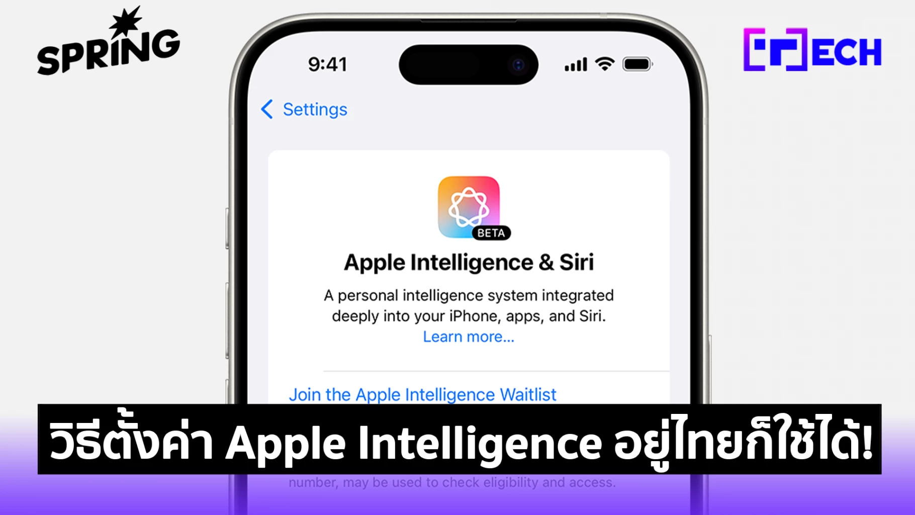 วิธีตั้งค่า Apple Intelligence ใน iOS 18.1 อยู่ไทยก็ใช้ได้! ทำตามนี้