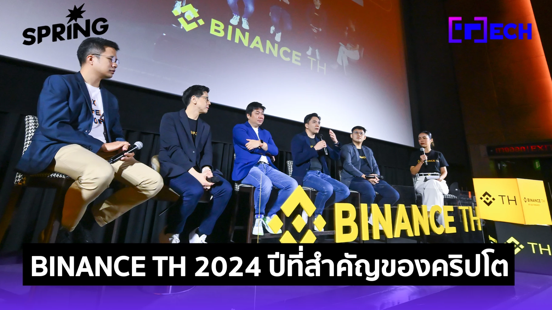 BINANCE TH : 2024 ปีแห่งความสำคัญของคริปโต – มุมมองจากผู้เชี่ยวชาญ