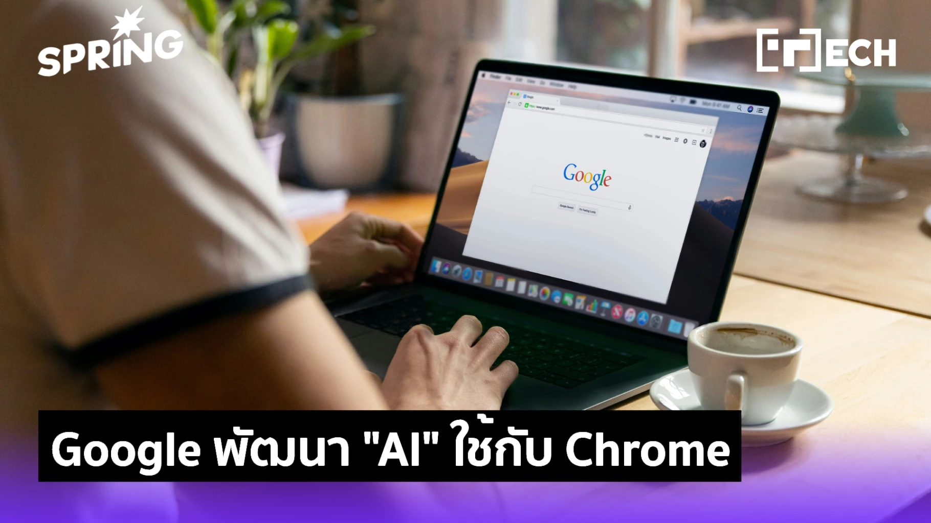 Google พัฒนา Project Jarvis ผู้ช่วย AI อัจฉริยะบน Chrome ควบคุมคอมพิวเตอร์ได้