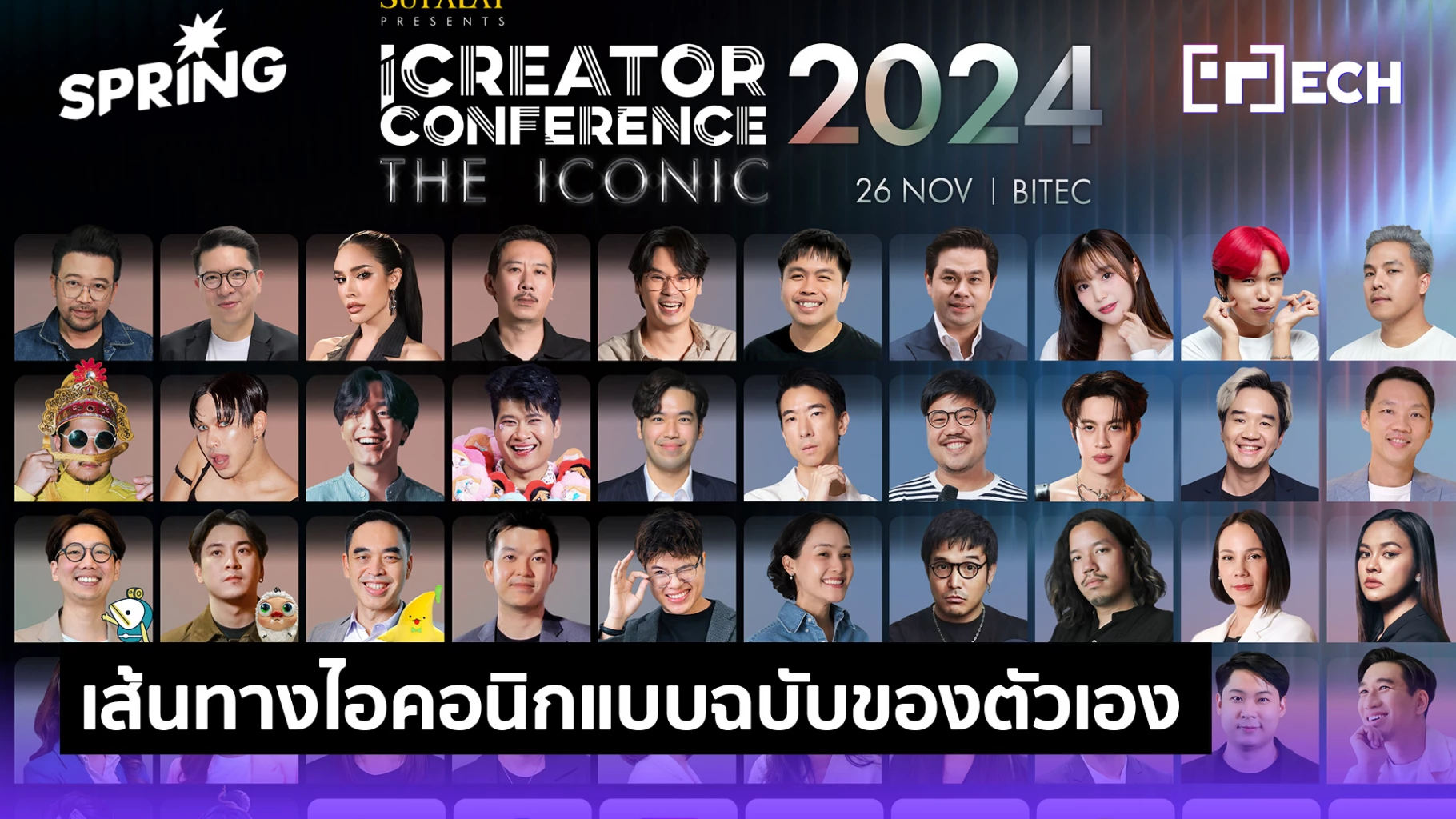 iCreator Conference 2024 Presented by SUPALAI งานสัมมนาแห่งปี 26 พ.ย. 2024