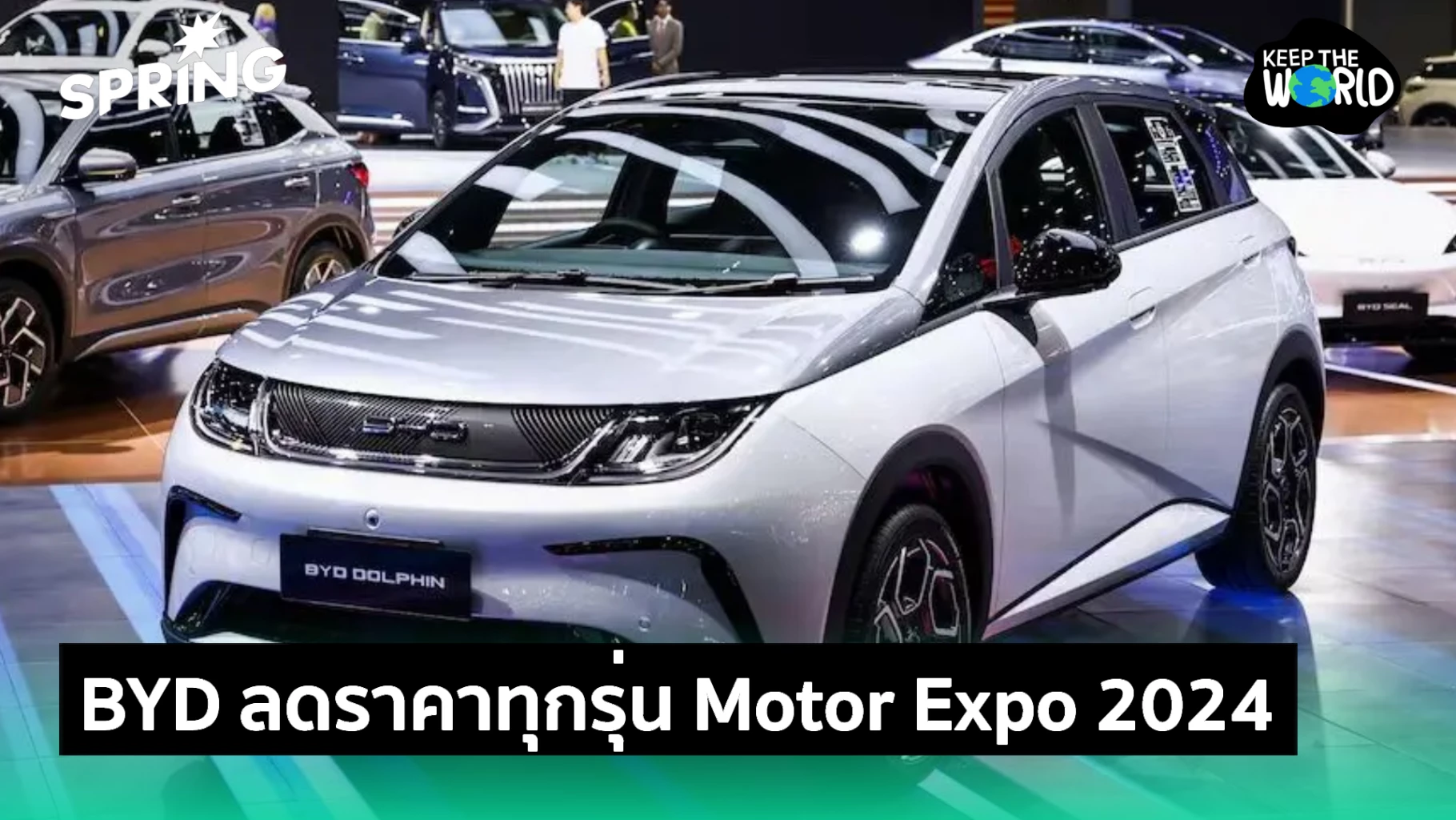 BYD ประกาศลดราคาทุกรุ่นในงาน Motor Expo 2024 ส่วนลดสูงสุด 250,000 บาท
