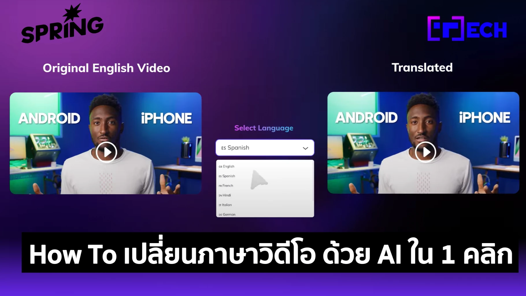 วิธีเปลี่ยนภาษาคลิปวิดีโอ ด้วย AI ปากขยับตามภาษา ที่เปลี่ยนได้ ทำตามนี้