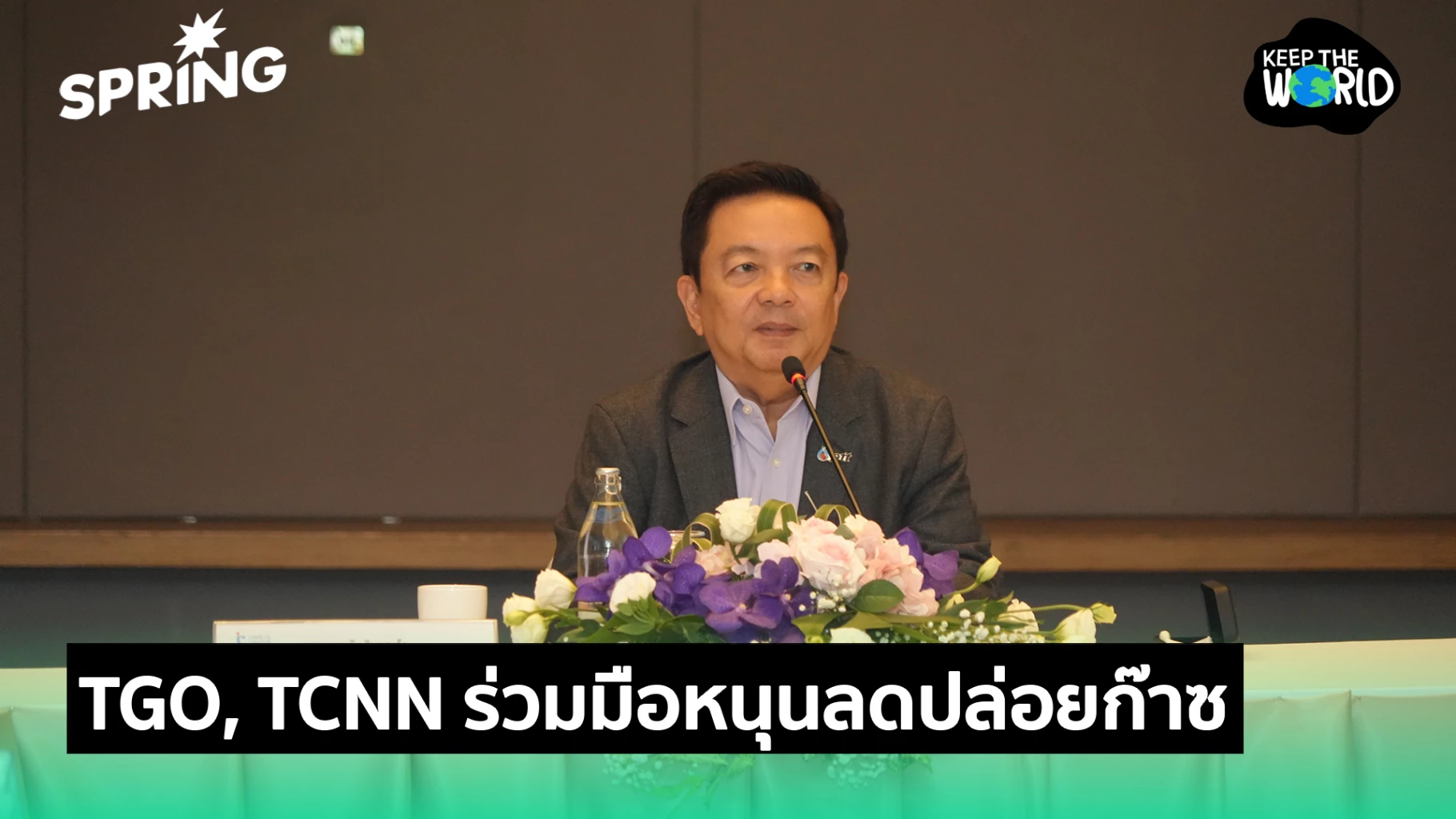 TGO ร่วมกับ TCNN แถลงผลสำเร็จเครือข่ายฯ ปี 67 หนุนการลดก๊าซเรือนกระจก