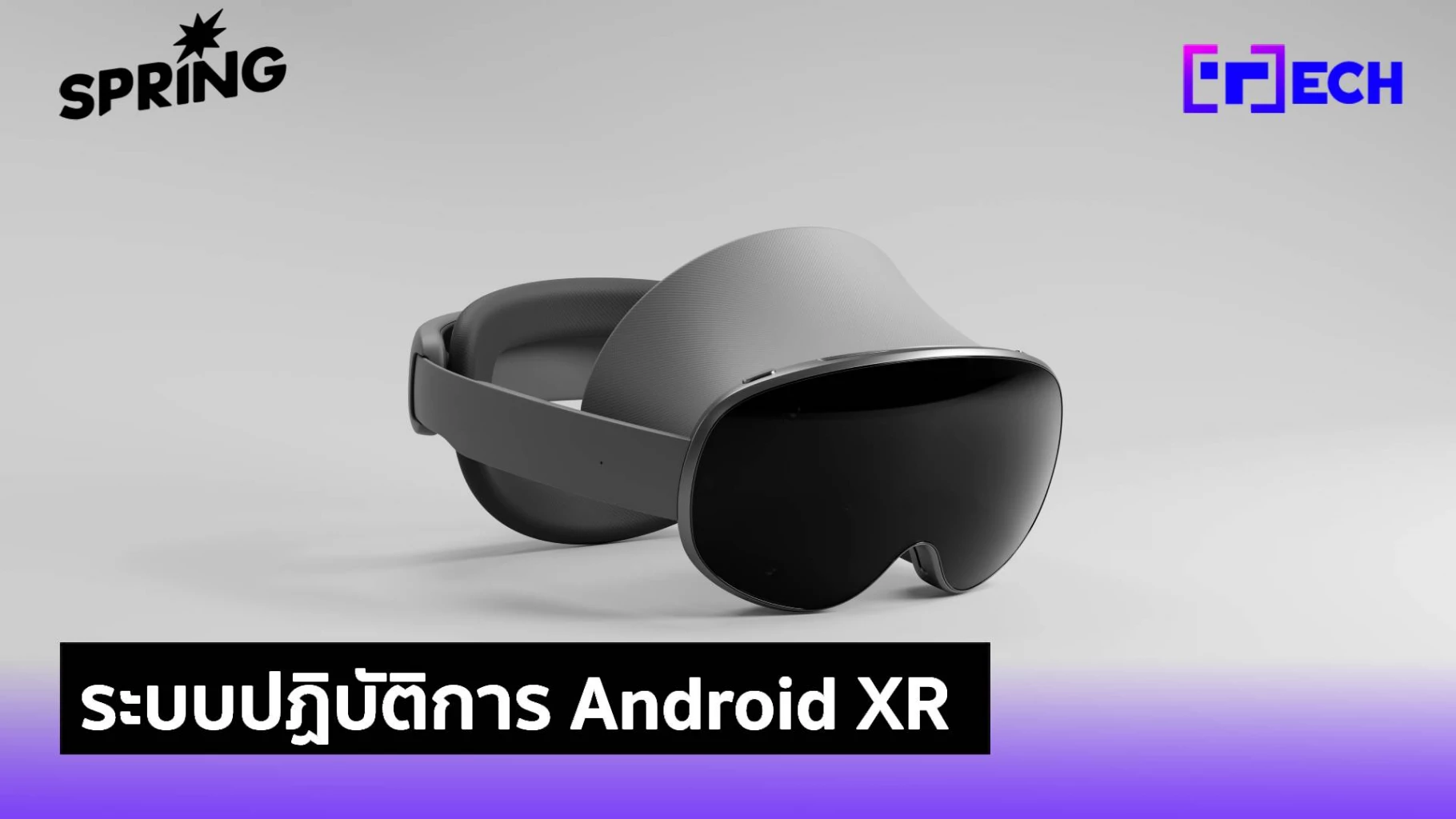 ชุดหูฟัง XR Samsung x Google ระบบปฏิบัติการ Android XR ท้าชน Meta