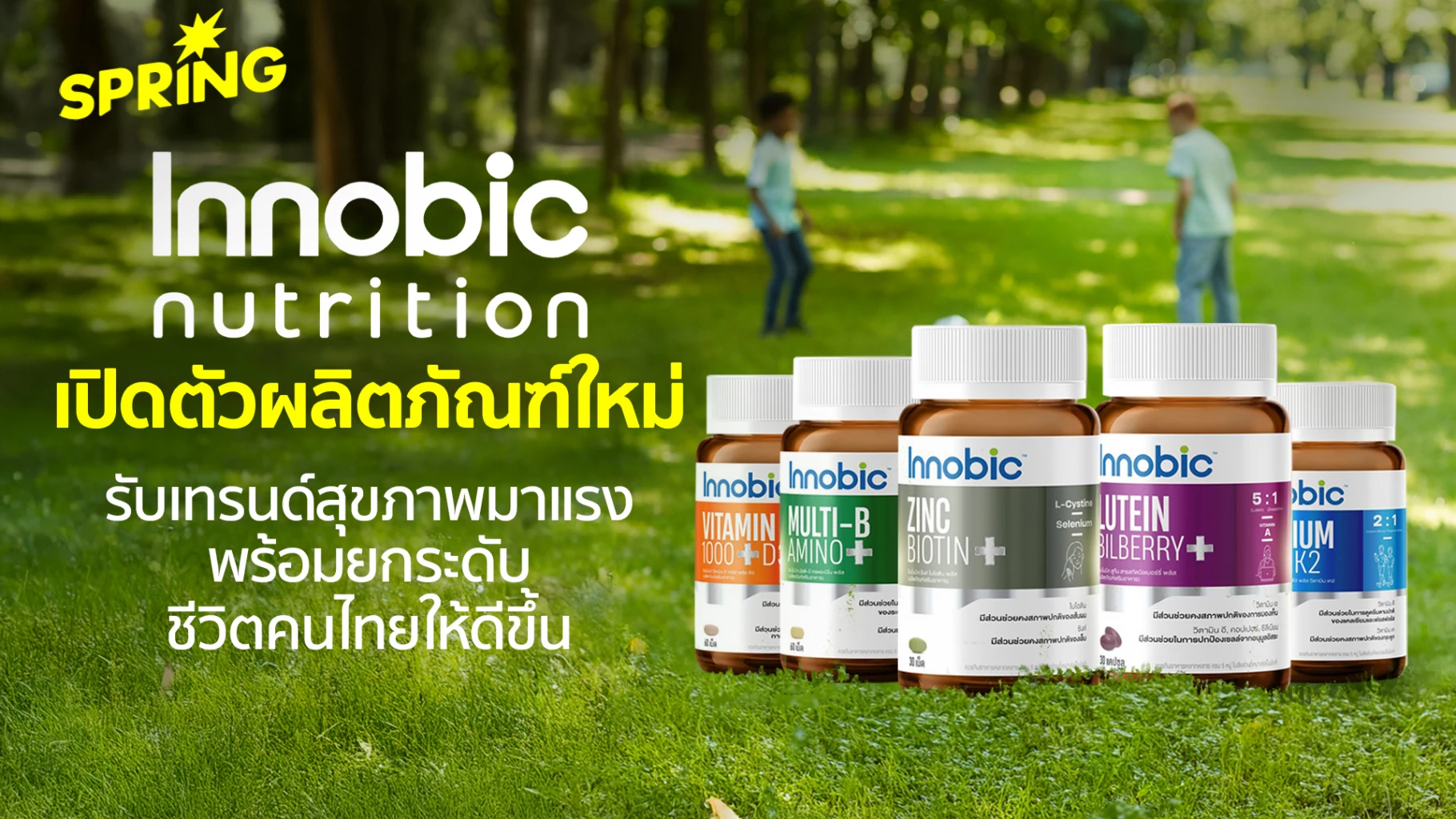 Innobic เปิดตัวผลิตภัณฑ์ใหม่ รับเทรนด์สุขภาพมาแรง