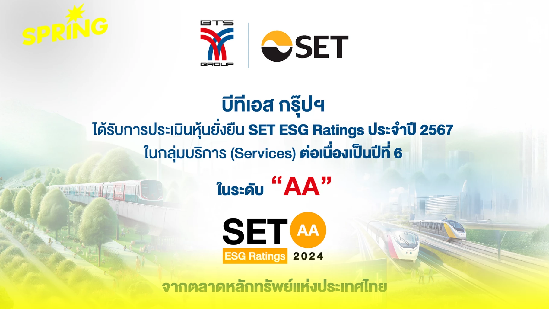บีทีเอส กรุ๊ปฯ ได้รับคัดเลือกหุ้นยั่งยืน SET ESG Ratings ประจำปี 2567