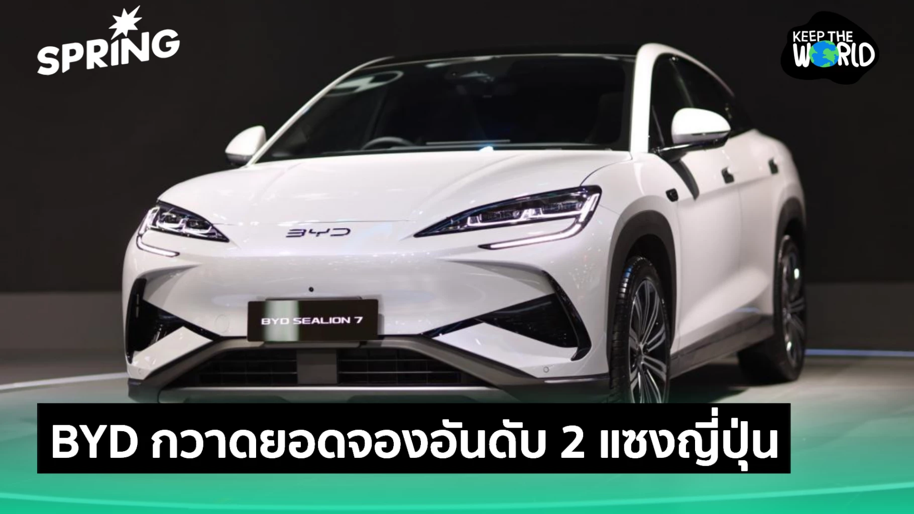 BYD กวาดยอดจองอันดับ 2 Motor Expo 2024 อันดับ 1 ยังคงเป็น Toyota ครองตลาด