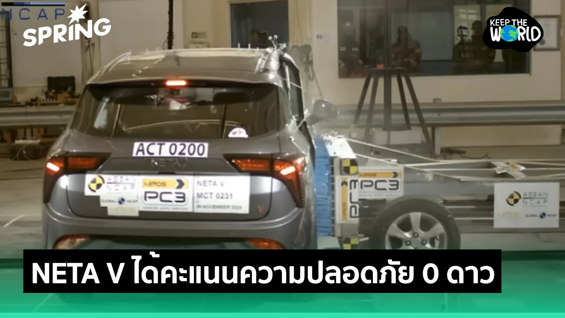 NETA V ได้คะแนนความปลอดภัย 0 ดาวจาก ASEAN NCAP โครงสร้างไม่แข็งแรง ถุง ...