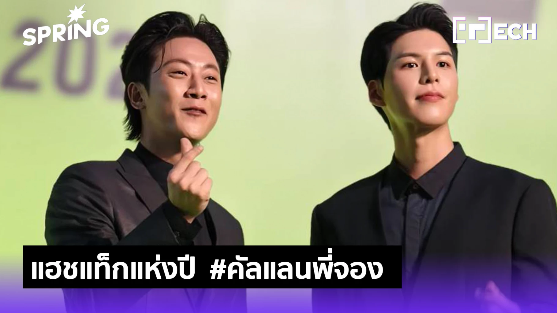 LINE TODAY สรุปปรากฏการณ์ แฮชแท็กแห่งปี 2567 #คัลแลนพี่จอง - #หมีเนย รองแชมป์