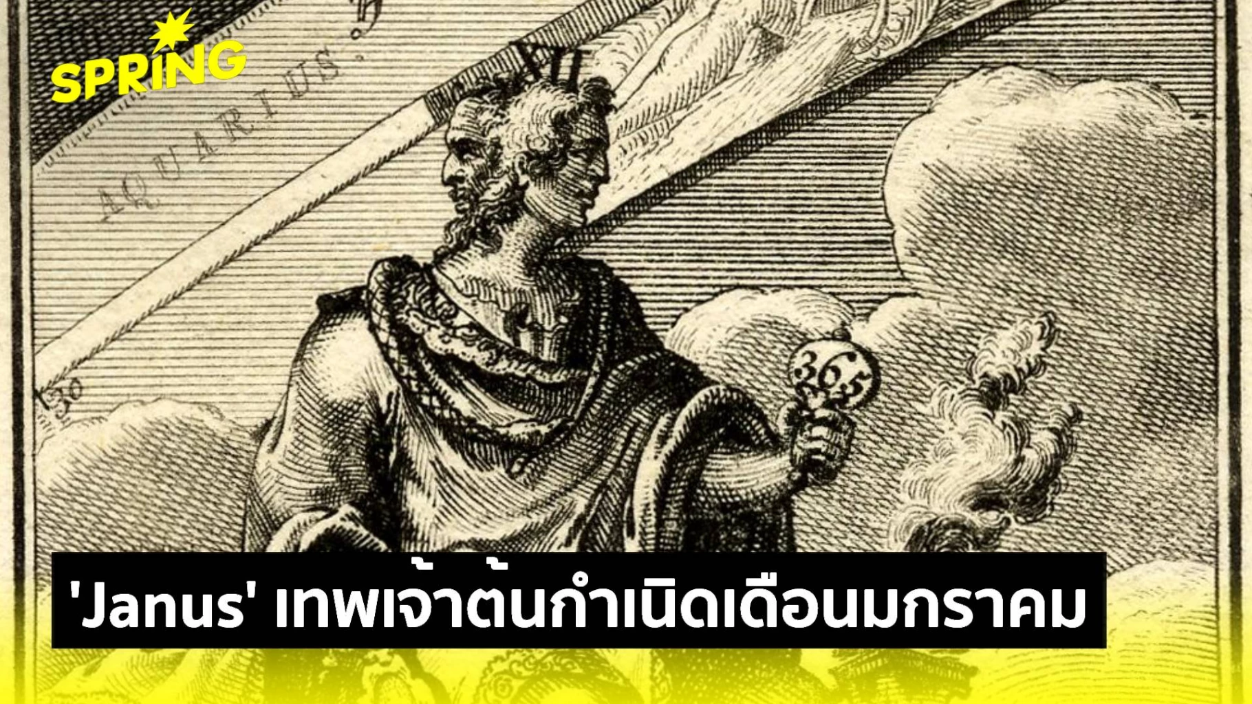 Janus เทพเจ้าแห่งการเริ่มต้นและการเปลี่ยนผ่าน