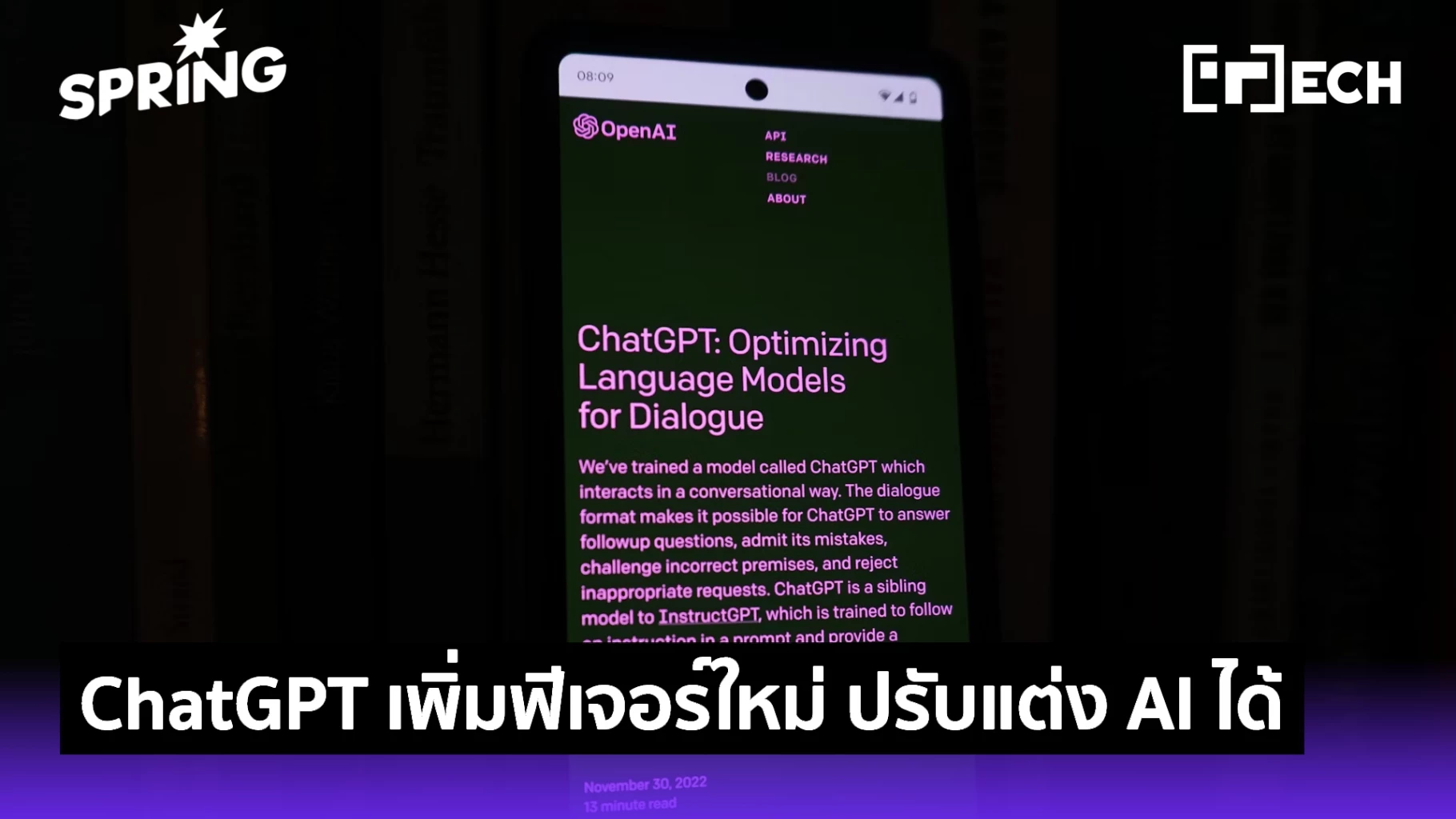 OpenAI ปล่อยอัปเดต ChatGPT ปรับแต่งบุคลิก AI ได้ดั่งใจ เลือกคุยกับ Gen Z ได้