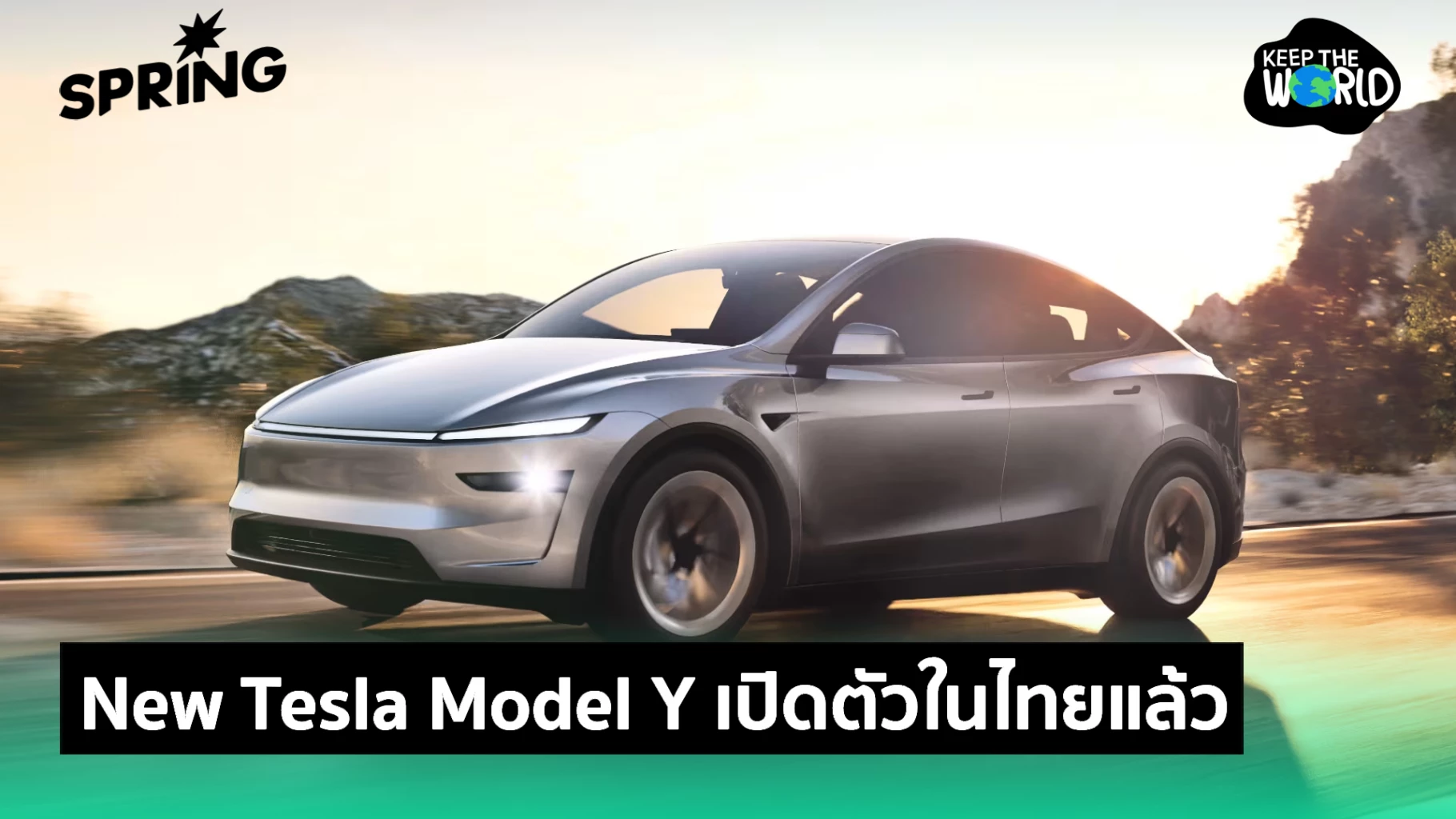 Tesla New Model Y Launch Edition เปิดตัวในไทย ราคา 1.7 ล้านบาท สเปค ...