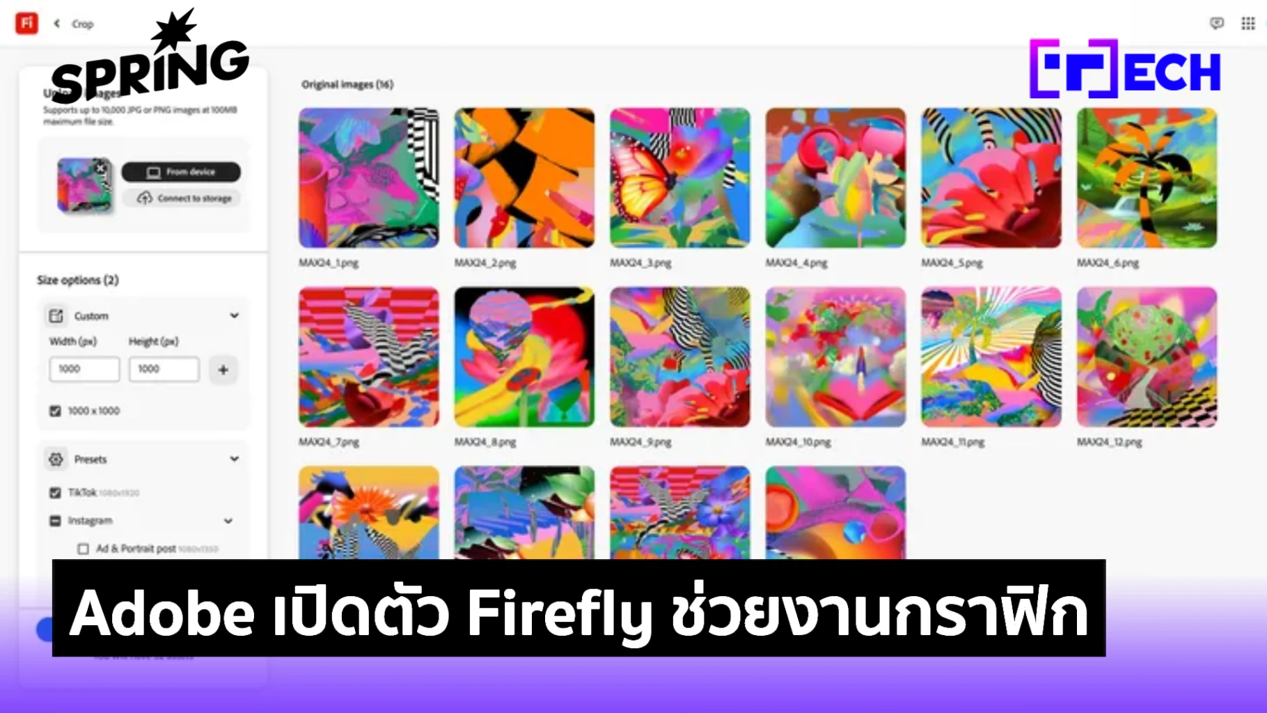 Adobe เปิดตัว Firefly Bulk Create รีไซส์ ลบพื้นหลัง 10,000 ภาพ แค่คลิกเดียว