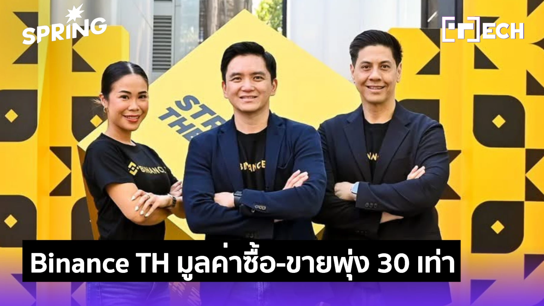 BINANCE TH ชี้มูลค่าซื้อขายพุ่งกว่า 30 เท่า ตลาดสินทรัพย์ดิจิทัลเติบโต