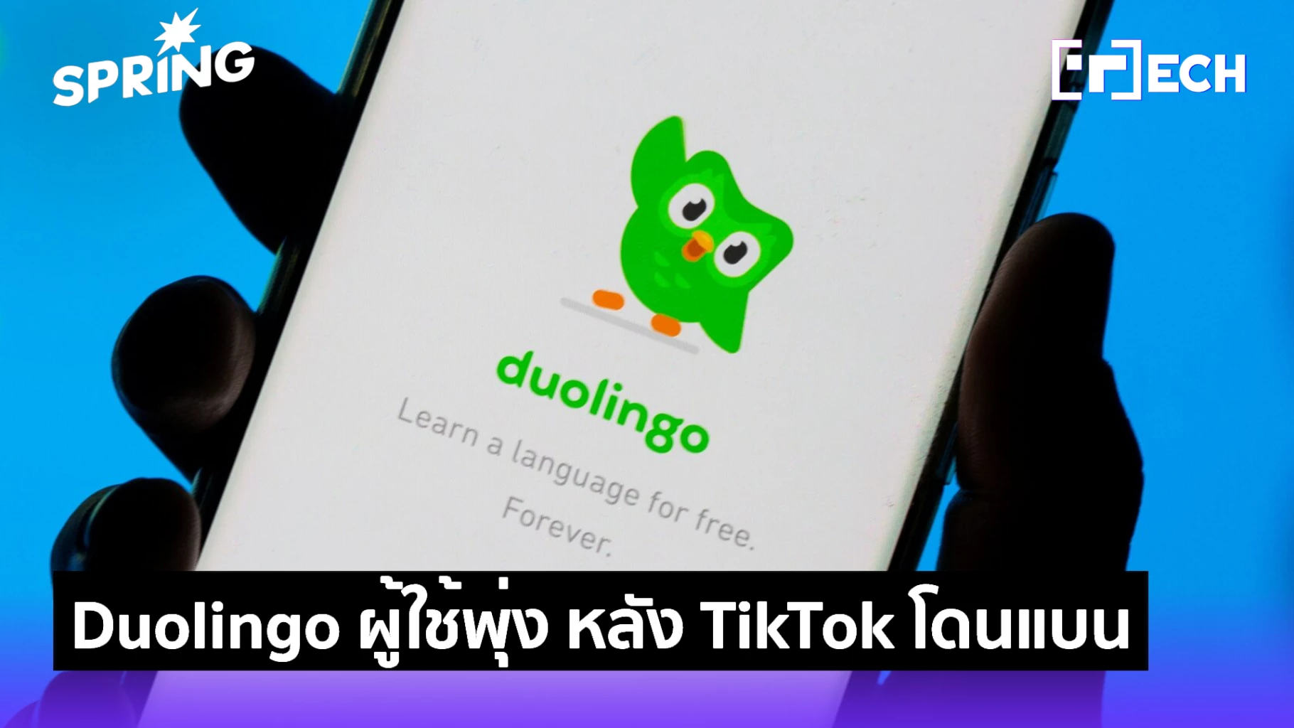 Duolingo แอปฯเรียนจีน ยอดผู้ใช้พุ่ง 216% ชาวอเมริกันหนีจาก TikTok ไป ...