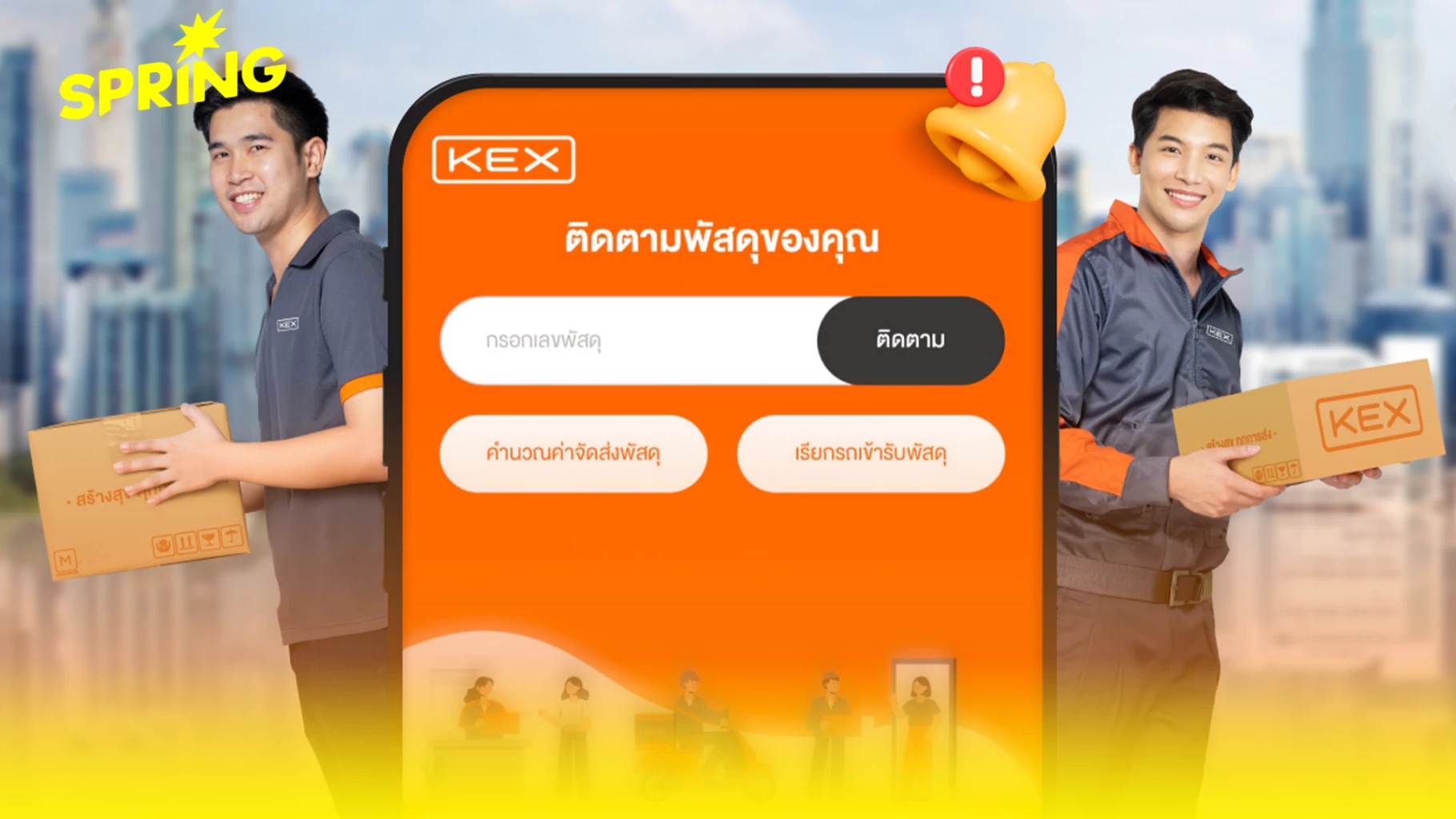 เช็คพัสดุ KEX (เดิม Kerry Express) ด้วยตัวเองแบบง่ายๆ 3 ช่องทาง
