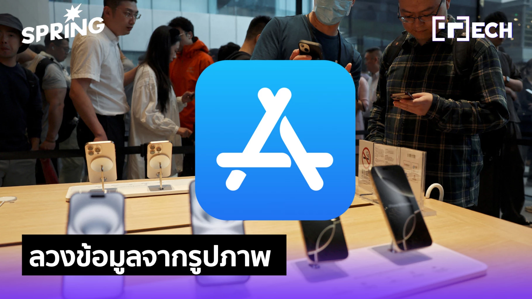 รู้จัก SparkCat มัลแวร์ตัวแรก พบใน App Store ลวงข้อมูลจากรูปภาพ