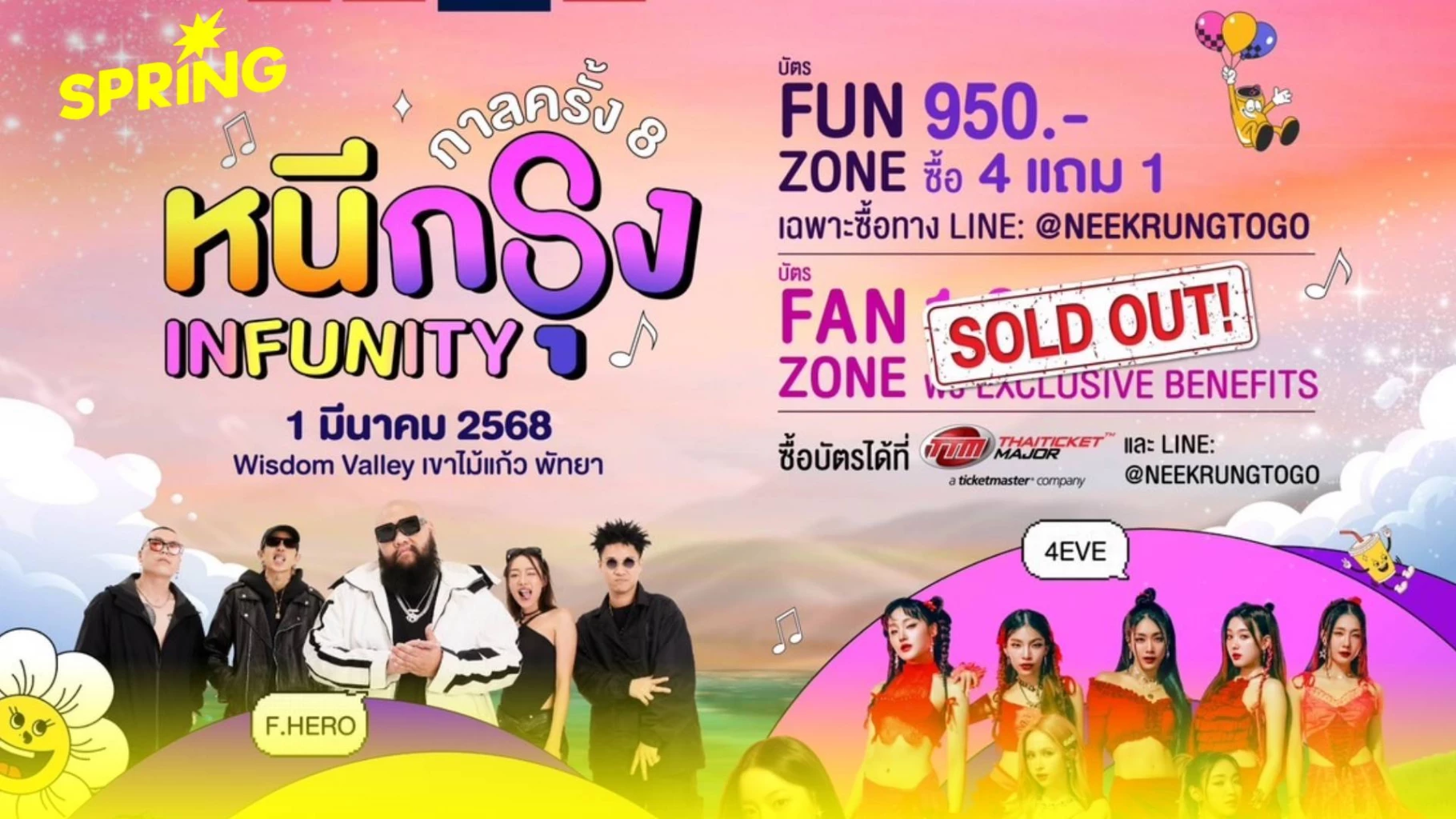 “กาลครั้ง 8 หนีกรุง INFUNITY” เทศกาลดนตรีสุดมัน บรรยากาศสุดชิล