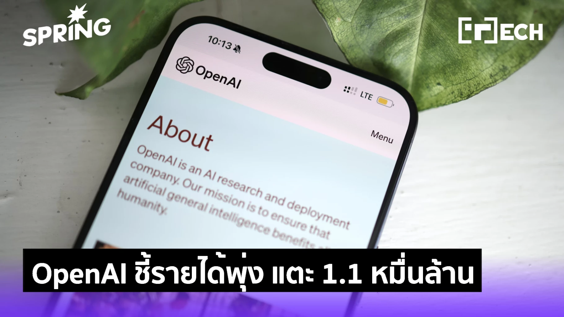 OpenAI ชี้รายได้ปี 2025 พุ่งแตะ 1.1 หมื่นล้านดอลลาร์สหรัฐฯ ยอดผู้ใช้พุ่ง 33%