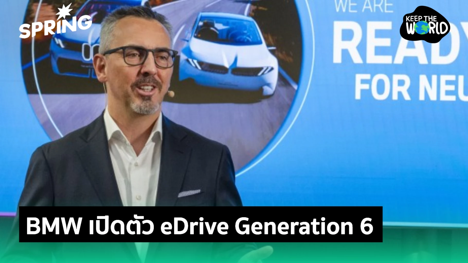 BMW eDrive ปฏิวัติวงการ EV วิ่งไกลขึ้น ชาร์จเร็วกว่า 30% แถมยั่งยืนกว่าเดิม