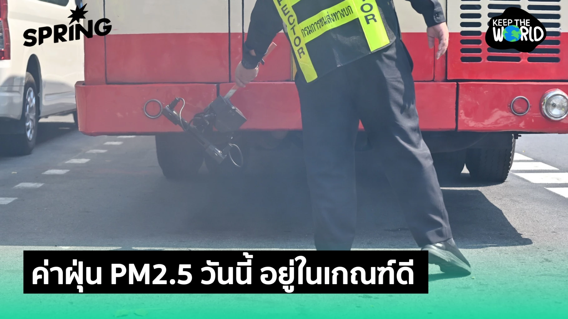 ออกนอกบ้านได้! ค่าฝุ่น PM2.5 กทม.วันนี้ 19 ก.พ. 68 อยู่ในเกณฑ์ปานกลาง