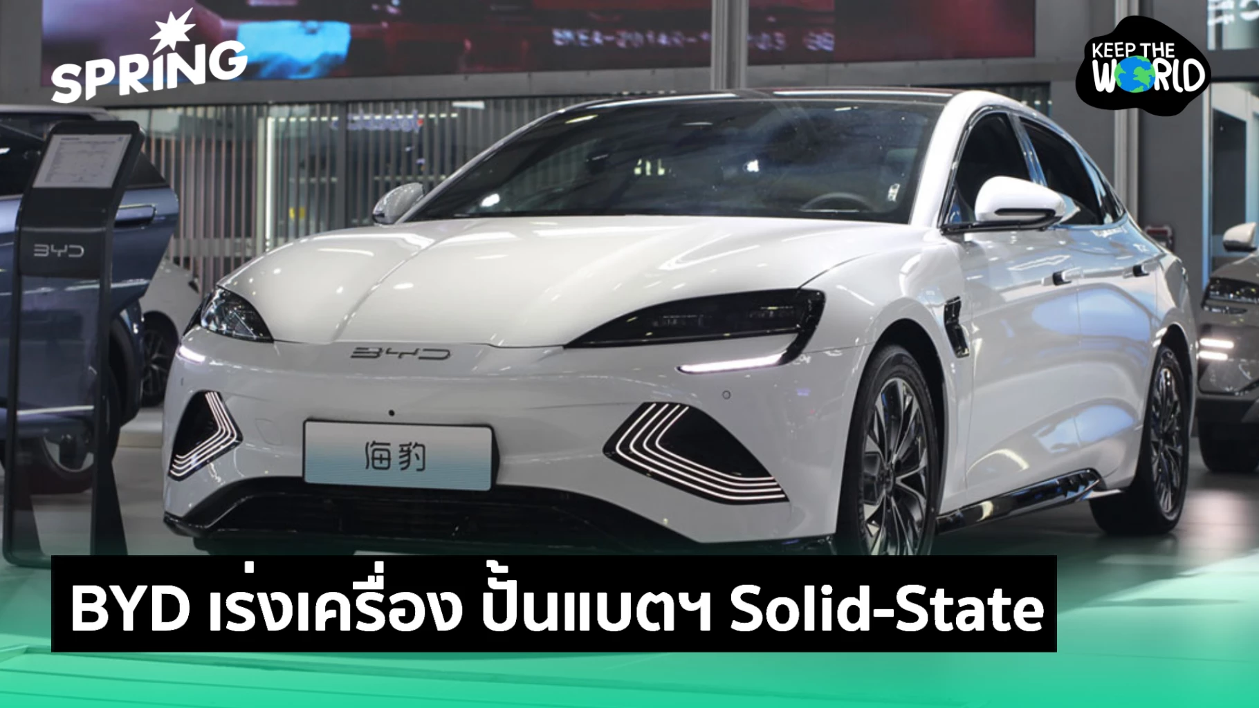 BYD จ่อผลิตแบตฯ Solid-State Battery บุกตลาดปี 2027 ปลอดภัยขึ้น วิ่งไกล ...