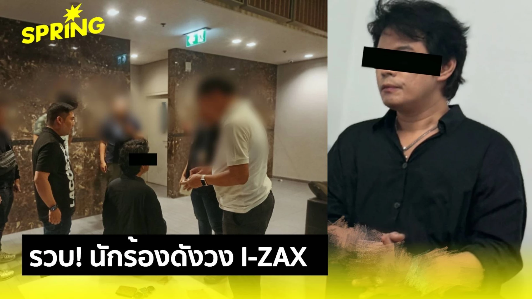 รู้แล้วทำไมโดนจับ! นักร้องดังยุค2000s "แซ็ก I-ZAX"ถูกจับยาไอซ์
