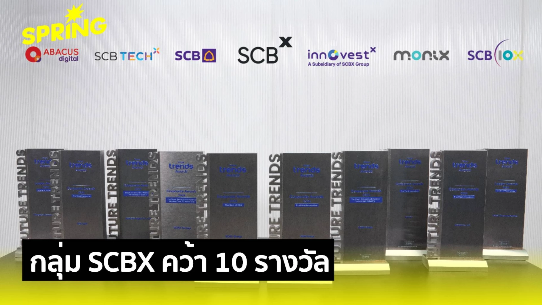 SCBX คว้า 10 รางวัลจาก 5 สาขา เวที “ Future Trends Awards 2025