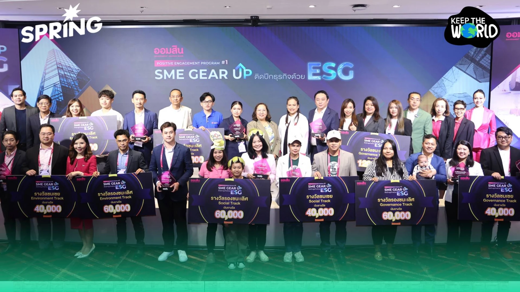 “ออมสิน” ปลุกพลังธุรกิจยั่งยืน! มอบรางวัล 9 สุดยอด SME