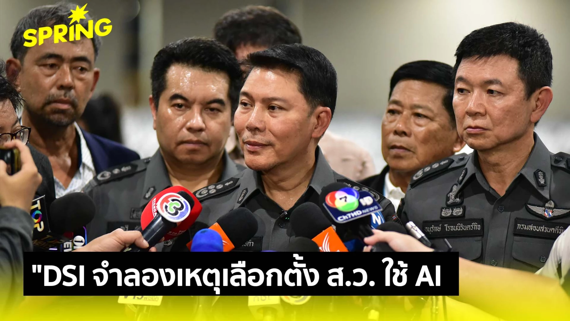 "DSI จำลองเหตุเลือกตั้ง ส.ว. ใช้ AI สืบคดีฟอกเงิน รวมพยานหลักฐาน