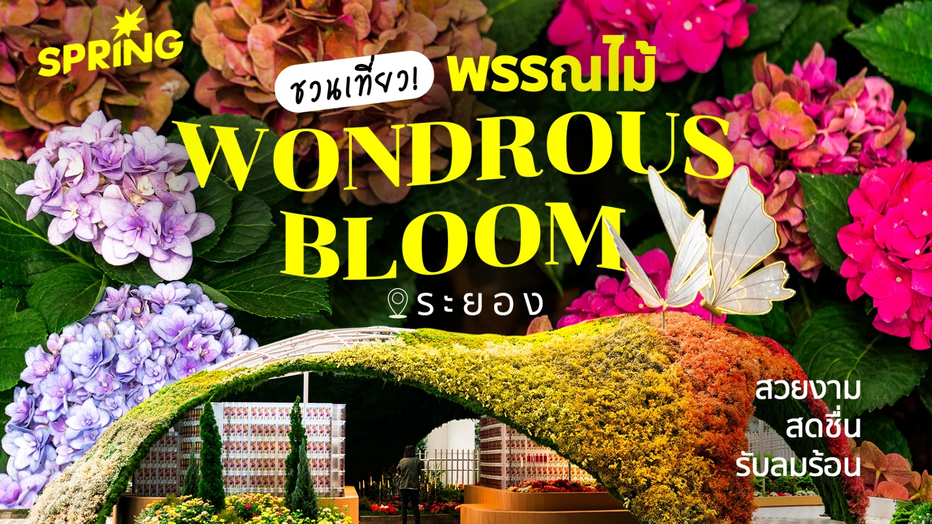ชวนเที่ยว! งานนิทรรศการมหัศจรรย์พรรณไม้ Wondrous Bloom ปตท. ระยอง