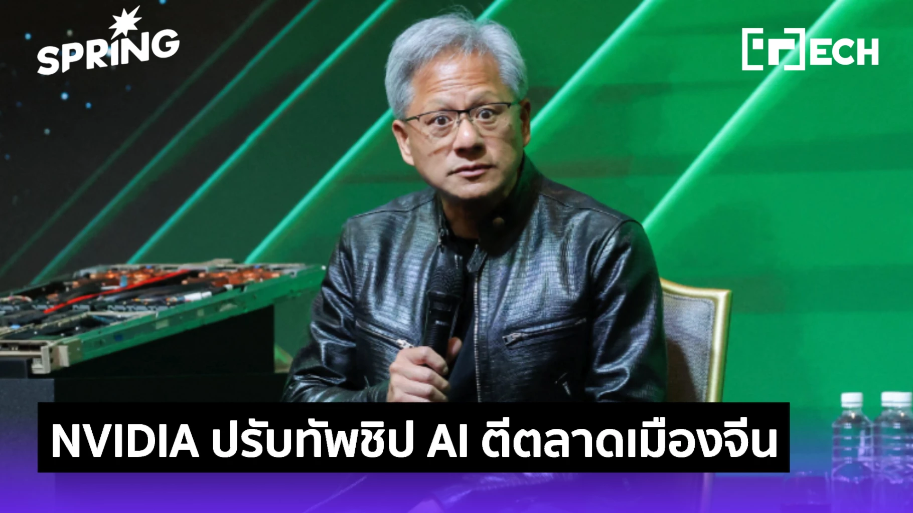 NVIDIA ปรับทัพชิป AI จีน รุ่นถัดจาก H20 จะไม่ใช่ Hopper อีกต่อไป