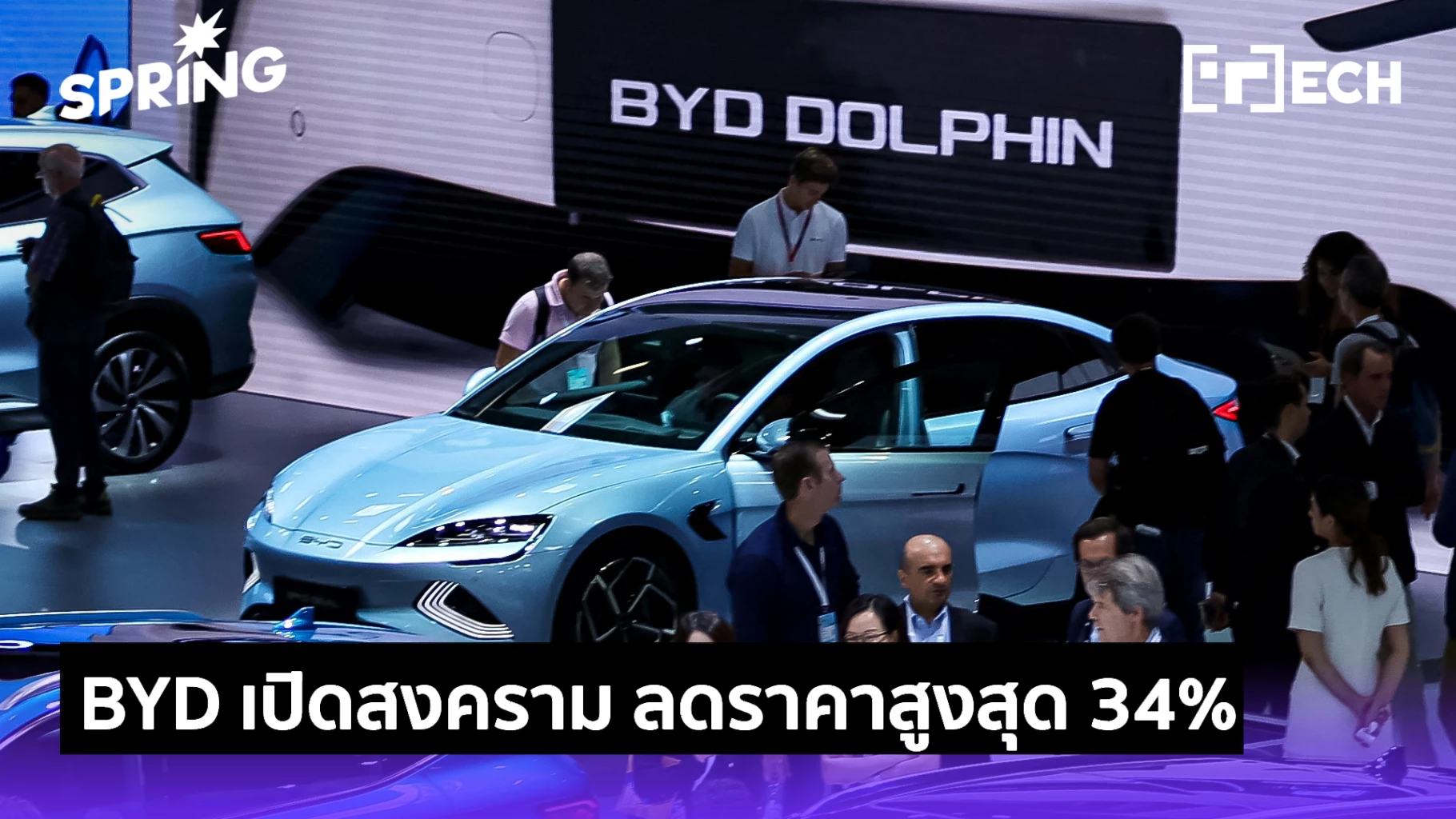 BYD ลดราคาสูงสุด 34% เริ่มต้น 285,000 บาท เขย่าหุ้น EV จีนร่วงระนาว