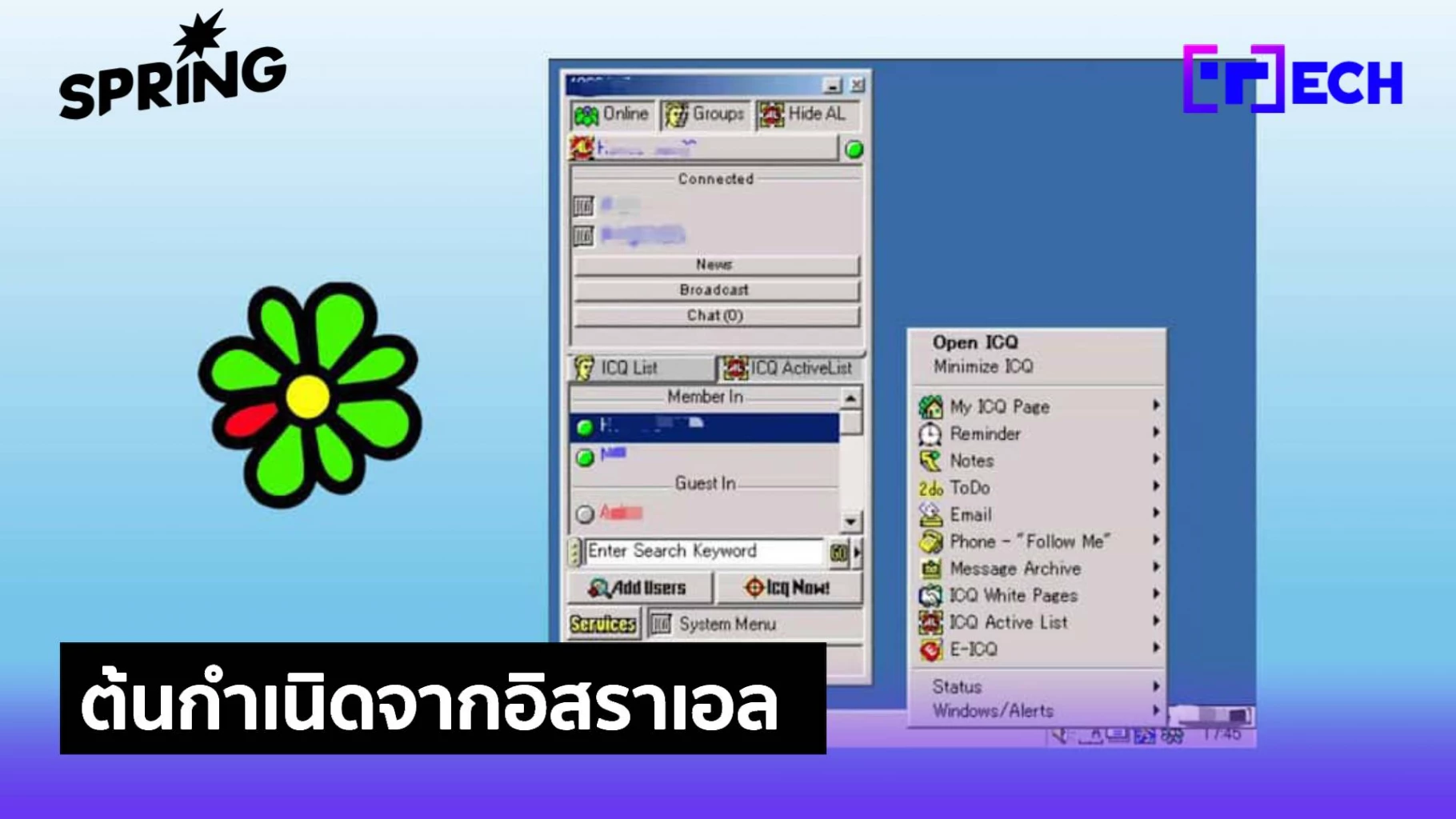 โปรแกรมแชท icq ต้นกำเนิดจากอิสราเอล เคย 'ทำถึง' ปังมาก แต่สุดท้ายก็ต้อง ...