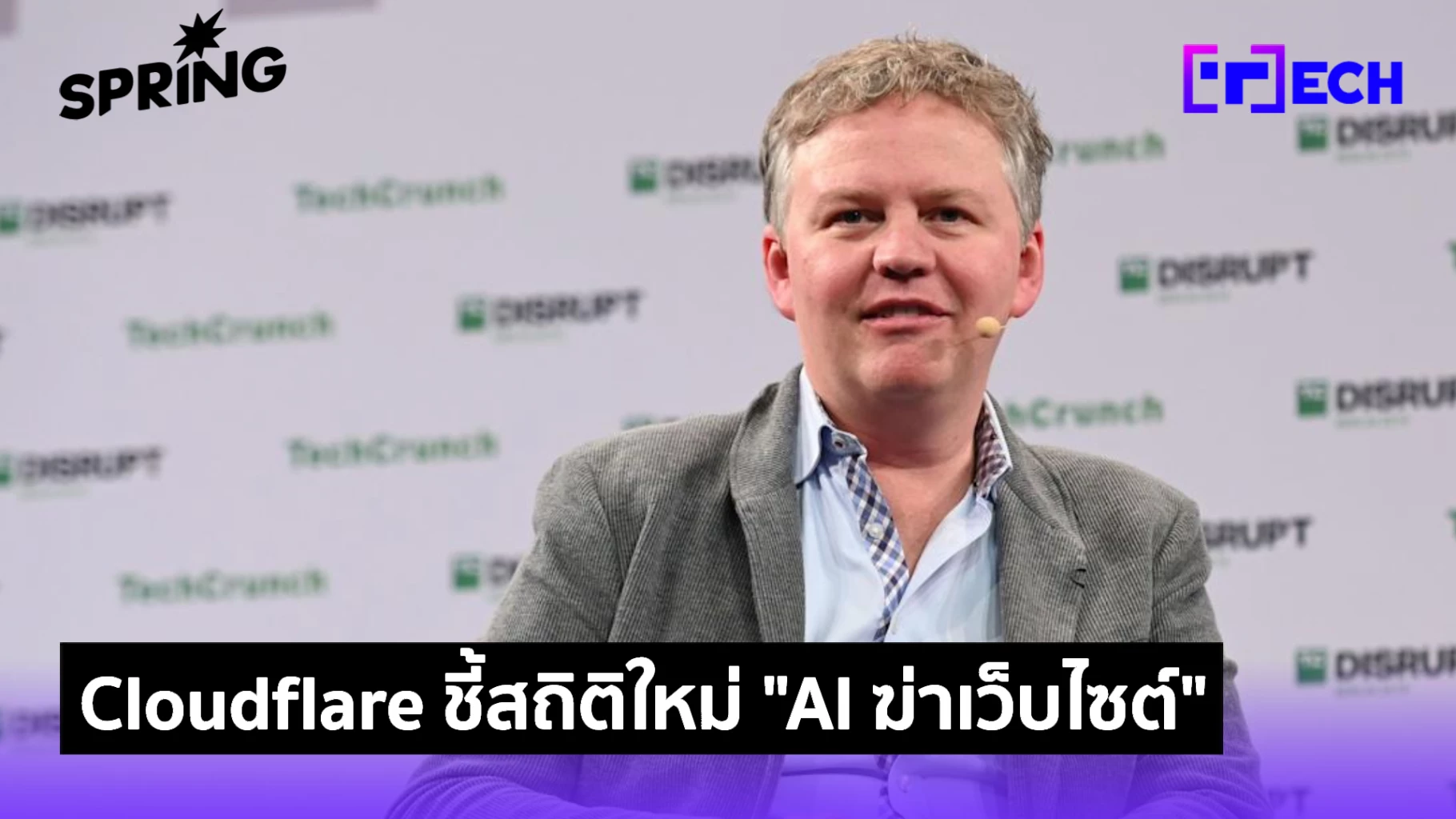 Cloudflare ชี้สถิติใหม่ "AI ฆ่าเว็บไซต์" คนใช้ค้นหาข้อมูลน้อยลง