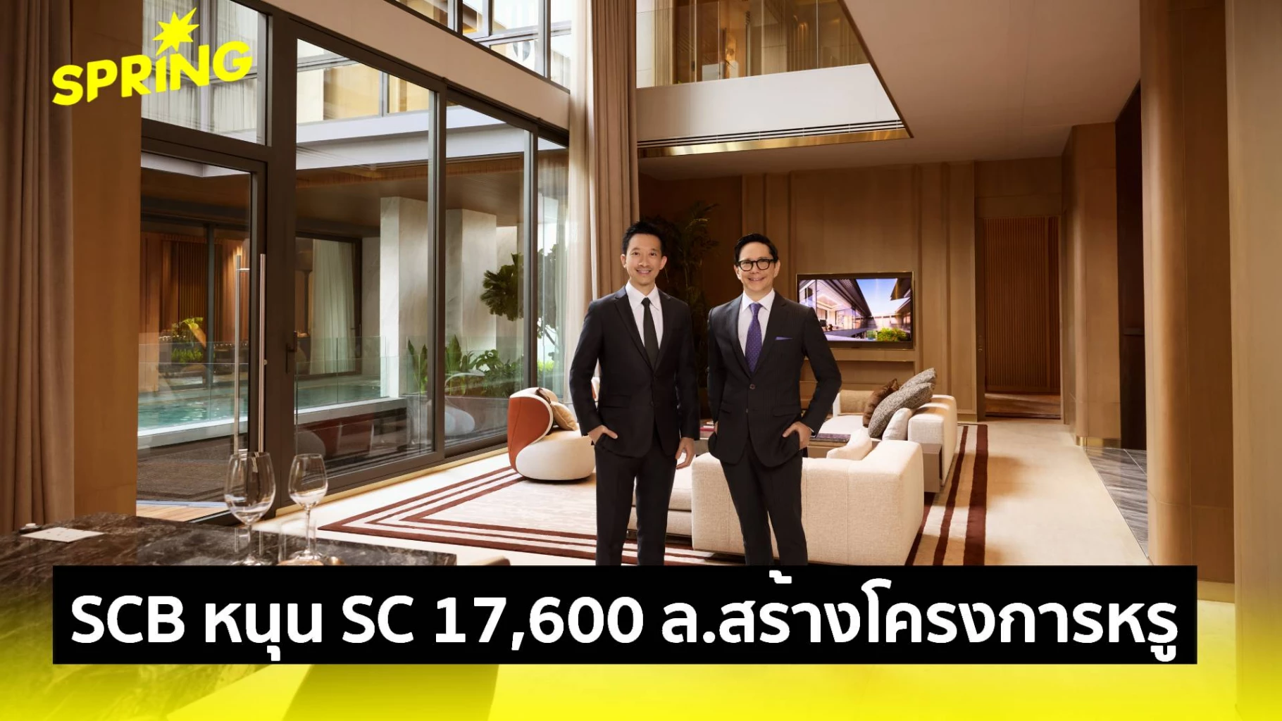 SCB สนับสนุนวงเงินกว่า 17,600 ล้านบาทให้ SC พัฒนา 17 โครงการหรู