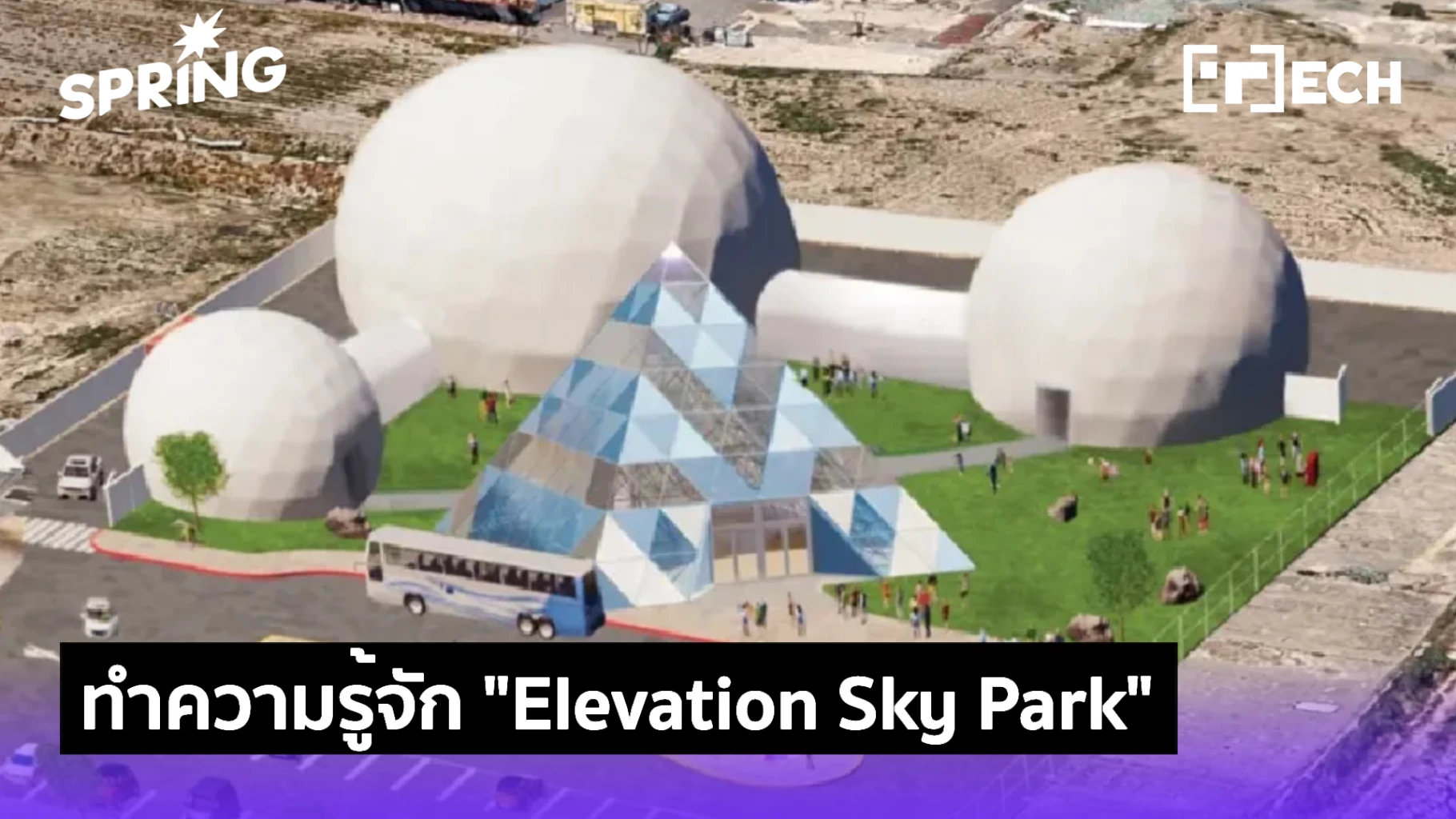 ชวนรู้จัก "Elevation Sky Park" มิติใหม่ของ Entertainment Complex