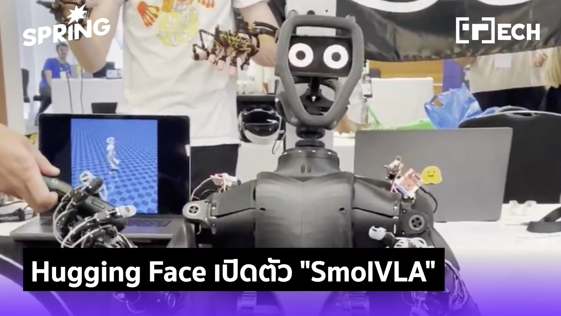 Hugging Face ส่ง SmolVLA ใช้ Macbook ควบคุมได้ เขย่าวงการ AI หุ่นยนต์