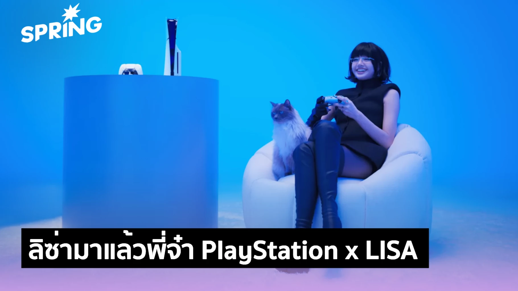 ไปทุกวงการ ! Sony คว้าตัว LISA เป็น Brand Ambassador คนใหม่ของ PlayStation
