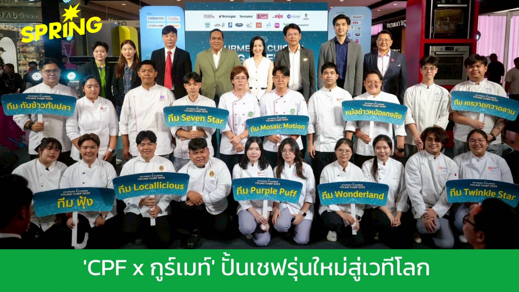 CPF หนุนเยาวชนไทยสู่ Young Chef มืออาชีพ ใช้วัตถุดิบพรีเมียม สร้างสรรค์เมนู