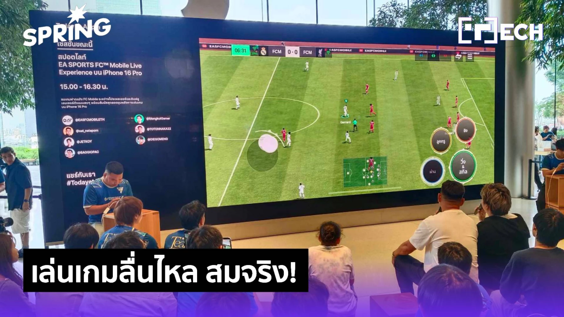 Apple เปิดสนามประลองเกม EA SPORTS FC™ Mobile ใช้ iPhone 16 Pro เล่น สม ...