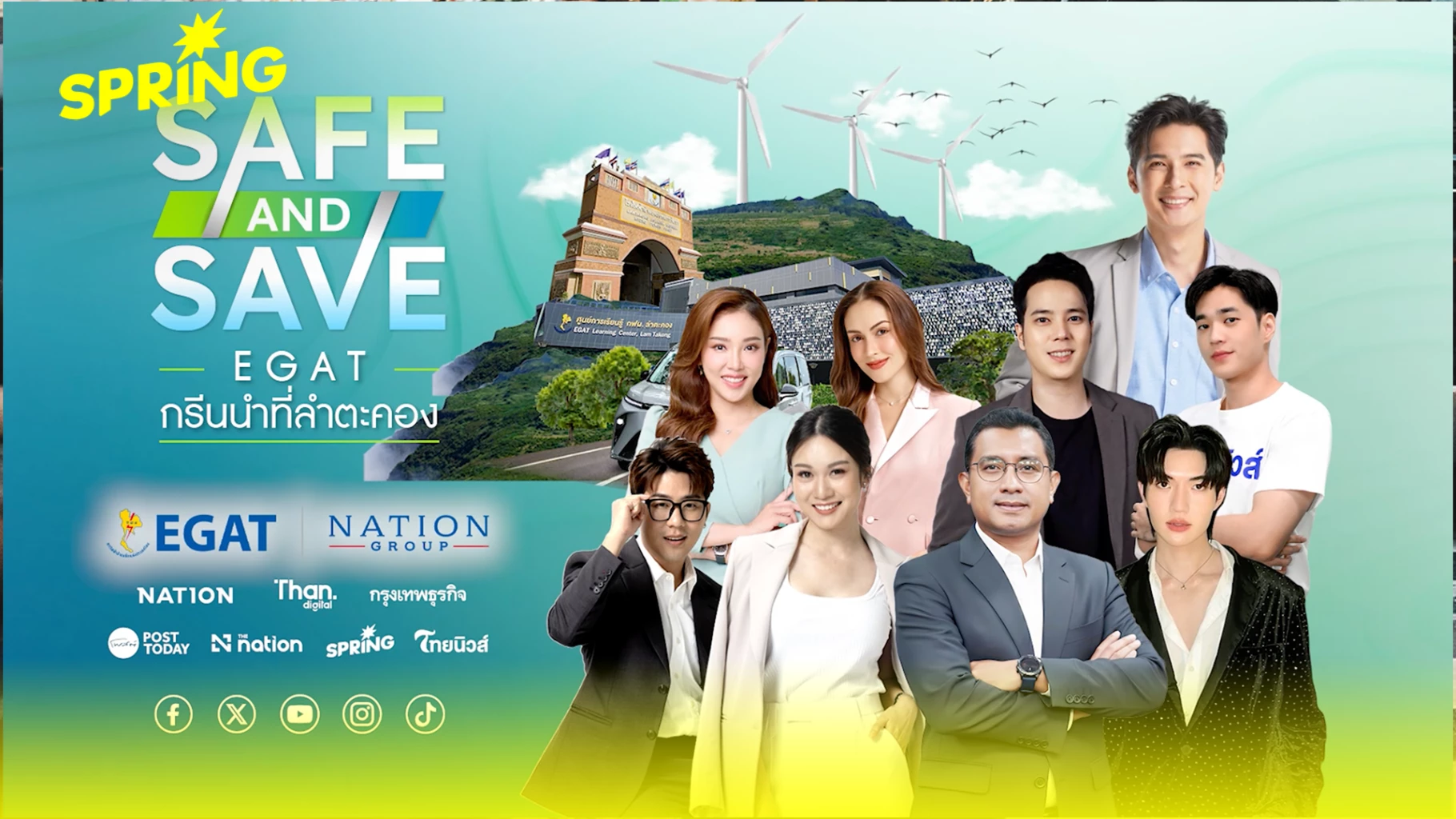 Safe & Save Trip – กรีนให้สุดแล้วหยุดที่ลำตะคอง ไปนำกัน กับ EGAT